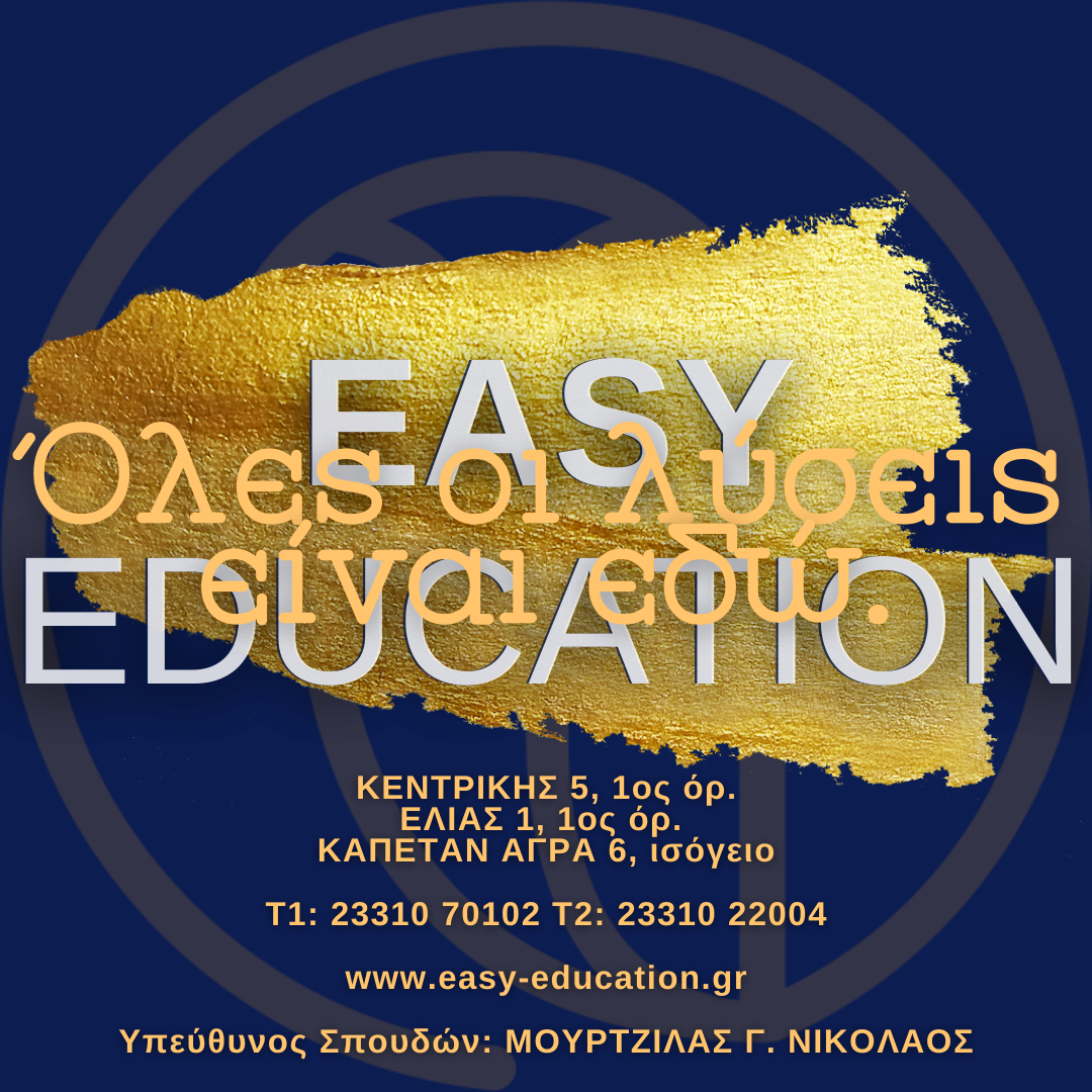 Easy Education: Πρωτοπόρος στη δια βίου μάθηση σε όλη την Ελλάδα – ΝΕΟΙ ...