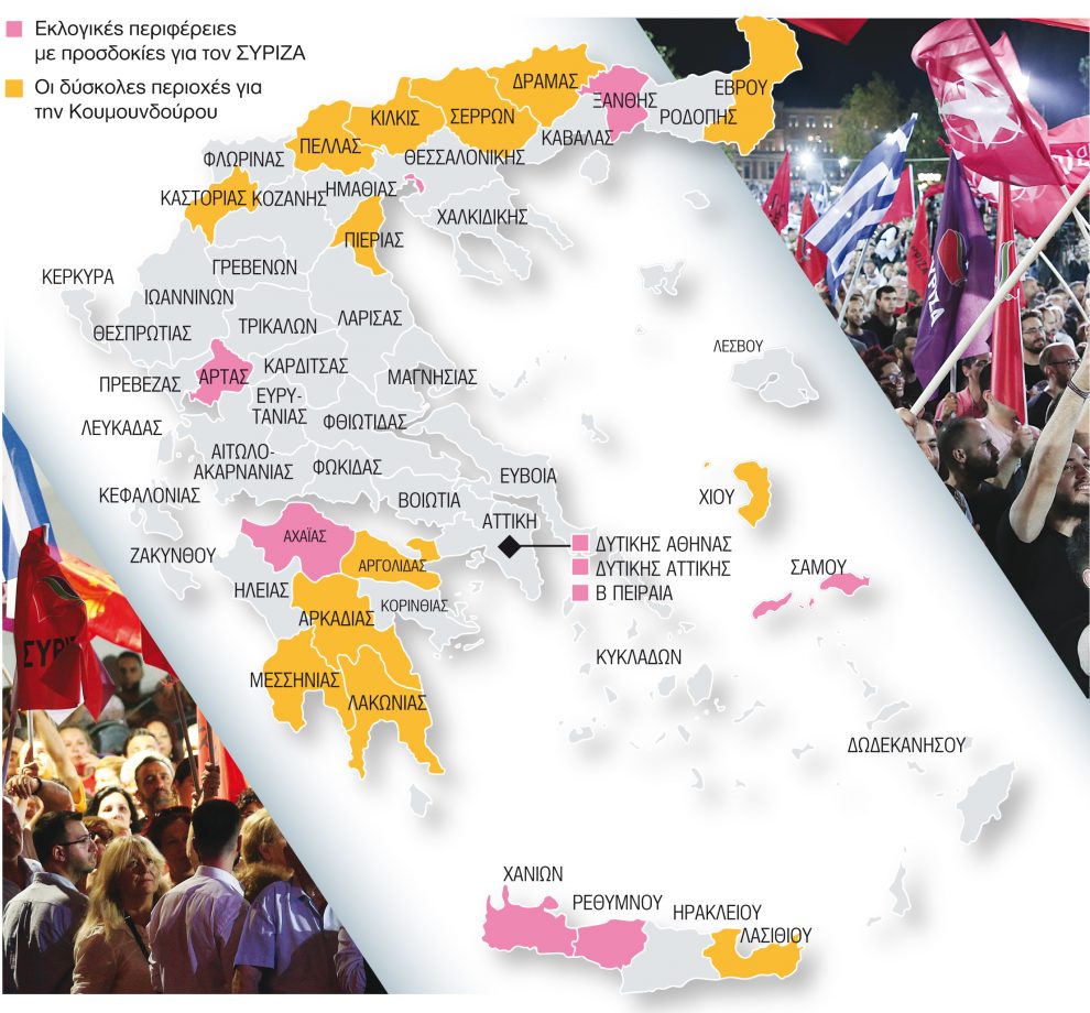Αυτά είναι τα κάστρα και οι παγίδες για τον ΣΥΡΙΖΑ – Οι εκλογικές ...