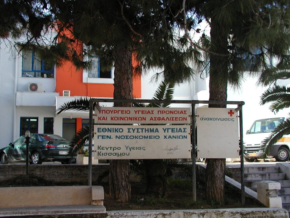 Κέντρο Υγείας Κισάμου: Κλείστε ραντεβού με παιδίατρο, οδοντίατρο και ...