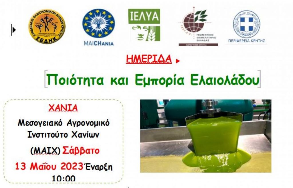 Χανιά: Ημερίδα για ποιότητα και εμπορία ελαιολάδου – Βραβεύσεις ...