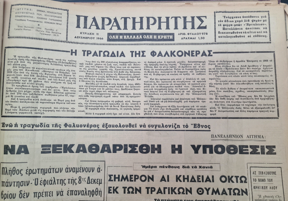 Nαυάγιο πλοίου “Ηράκλειον”: Τα δημοσιεύματα των Χανιώτικων εφημερίδων ...