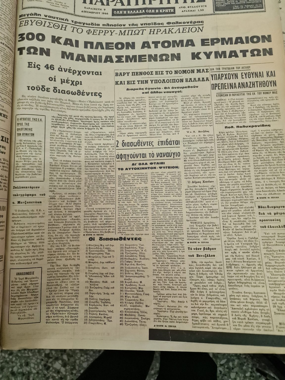 Nαυάγιο πλοίου “Ηράκλειον”: Τα δημοσιεύματα των Χανιώτικων εφημερίδων ...