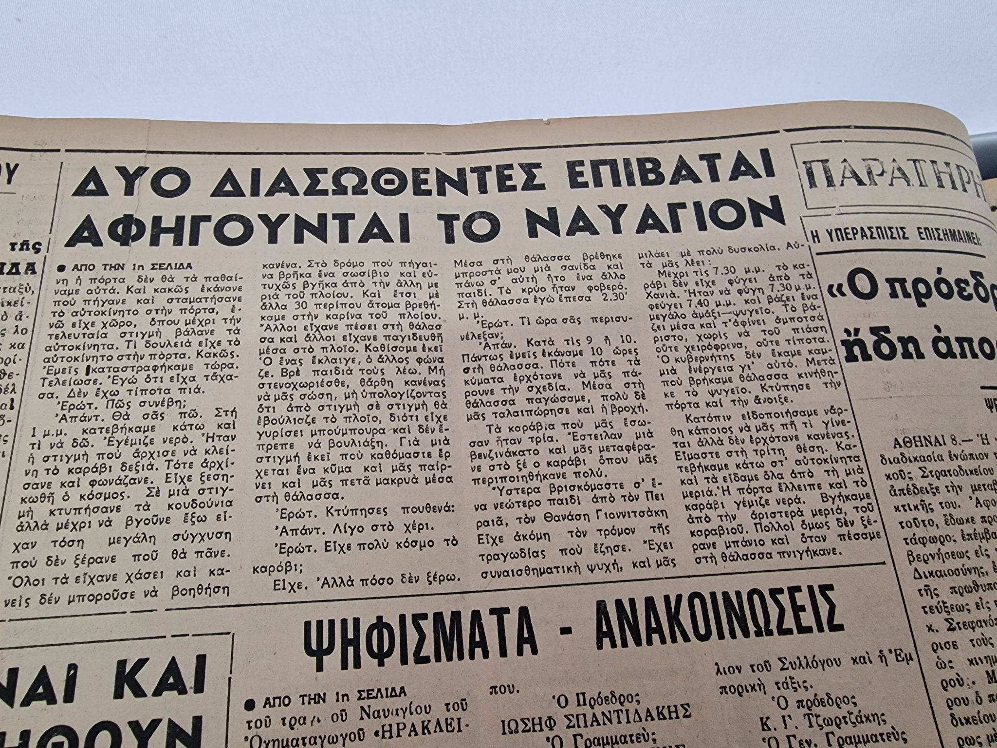 Nαυάγιο πλοίου “Ηράκλειον”: Τα δημοσιεύματα των Χανιώτικων εφημερίδων ...