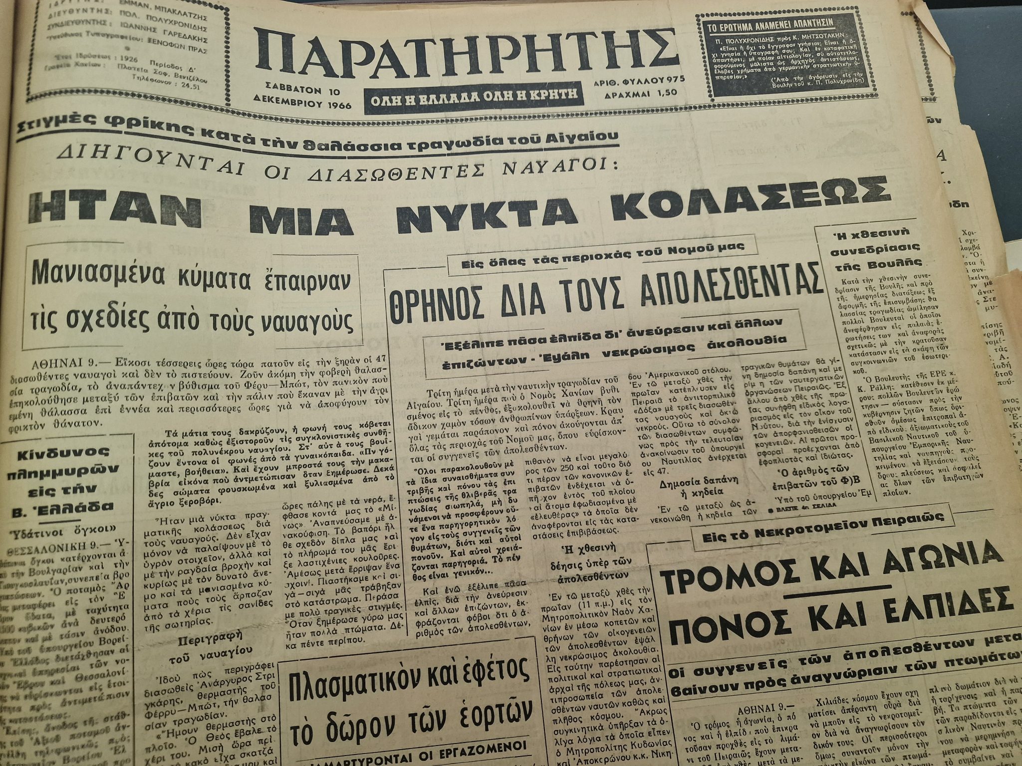 Nαυάγιο πλοίου “Ηράκλειον”: Τα δημοσιεύματα των Χανιώτικων εφημερίδων ...