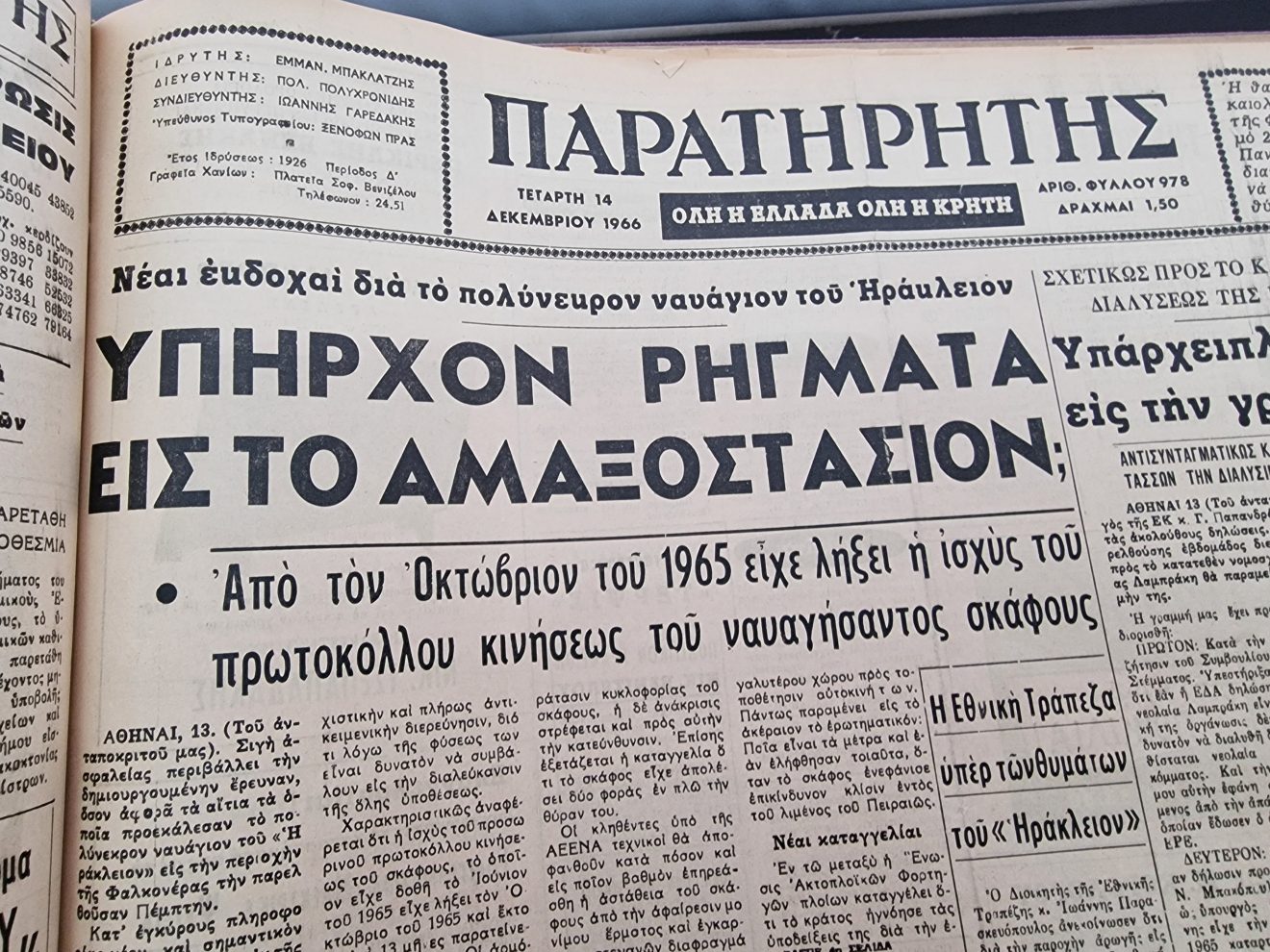 Nαυάγιο πλοίου “Ηράκλειον”: Τα δημοσιεύματα των Χανιώτικων εφημερίδων ...