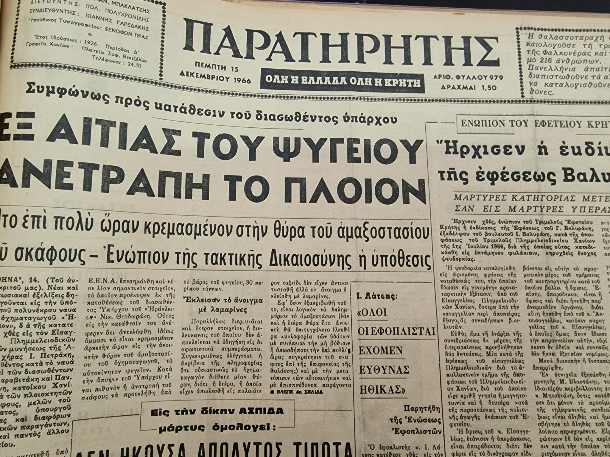 Nαυάγιο πλοίου “Ηράκλειον”: Τα δημοσιεύματα των Χανιώτικων εφημερίδων ...