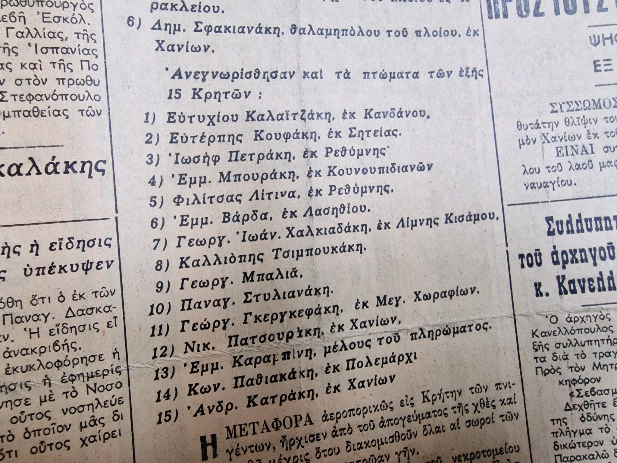 Nαυάγιο πλοίου “Ηράκλειον”: Τα δημοσιεύματα των Χανιώτικων εφημερίδων ...