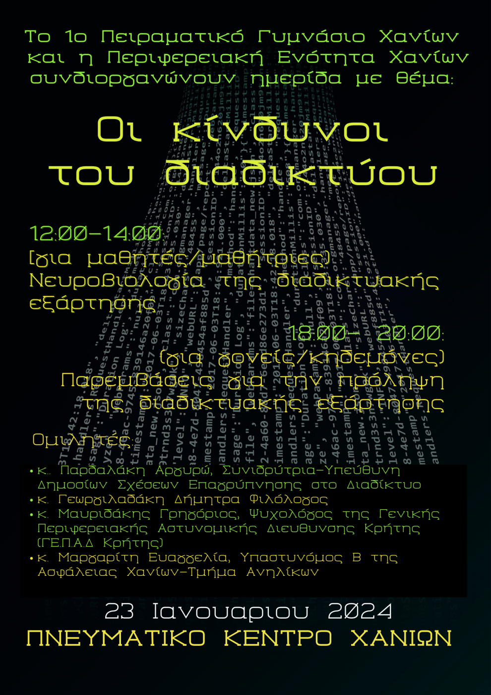 Χανιά: Ημερίδα με θέμα:«Οι κίνδυνοι του διαδικτύου» για μαθητές και ...