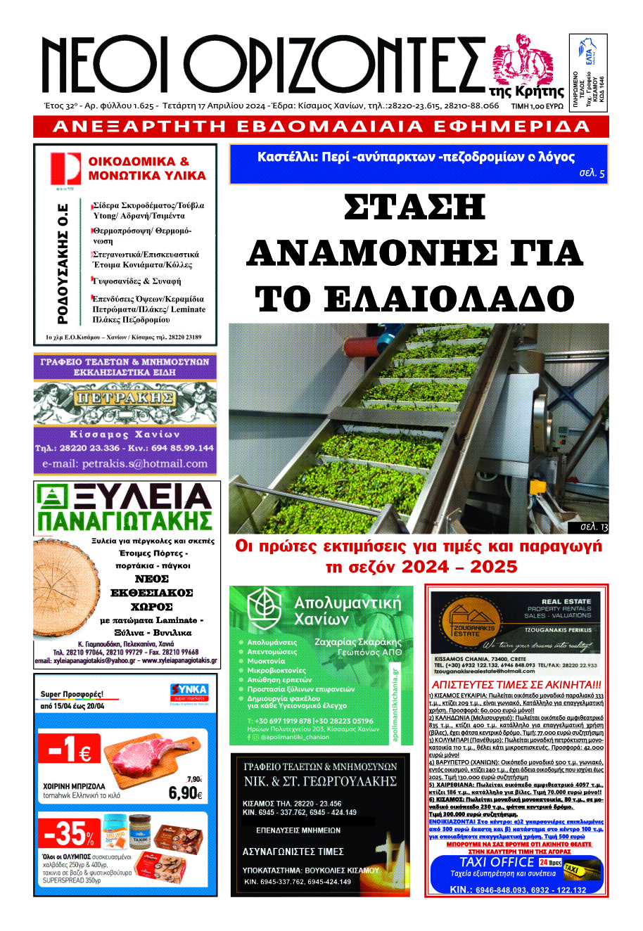 Κρήτη: Φωτιά σε εν κινήσει όχημα – Βρίσκονταν μέσα στο αυτοκίνητο η ...