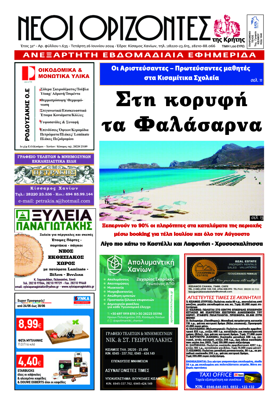 O καφενές είναι ένα κορυφαίο σύμβολο της Κρήτης – ΝΕΟΙ ΟΡΙΖΟΝΤΕΣ