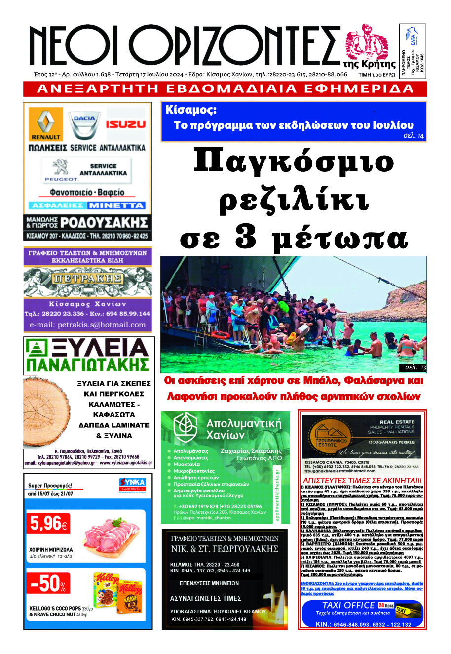 Κρήτη: Τα έθιμα της Πρωτοχρονιάς, η ασκελετούρα και η “καλή χέρα ...