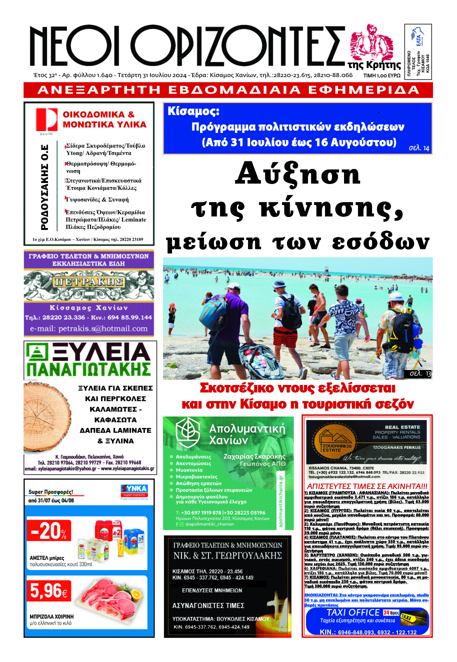 Από το «Κωνσταντίνου και Ελένης» στα χωράφια της Παλαιόχωρας – ΝΕΟΙ ...
