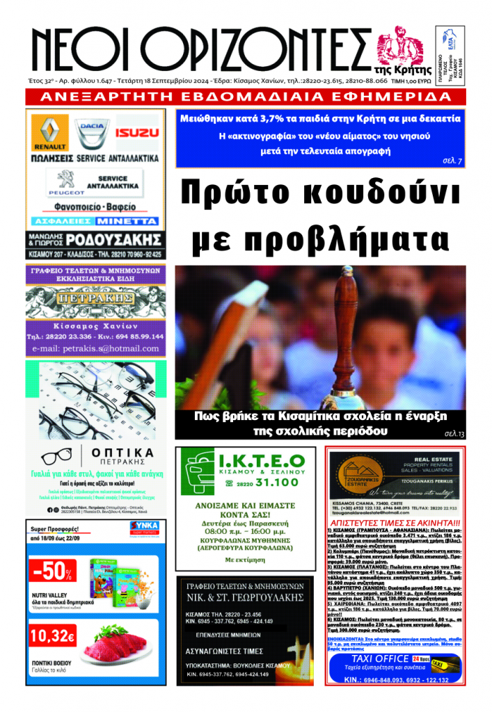 H ουρά των αυτοκινήτων για μια βουτιά στον Μπάλο – ΝΕΟΙ ΟΡΙΖΟΝΤΕΣ