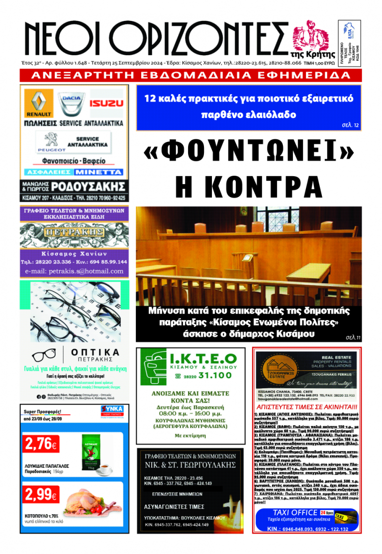 Στην Κρήτη η ομορφότερη παραλία του κόσμου! – ΝΕΟΙ ΟΡΙΖΟΝΤΕΣ