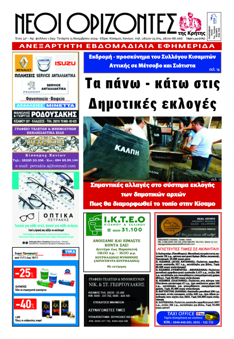 Πώς στέλνω πινέζα στο Google Maps – Και πώς τη δημιουργώ – ΝΕΟΙ ΟΡΙΖΟΝΤΕΣ