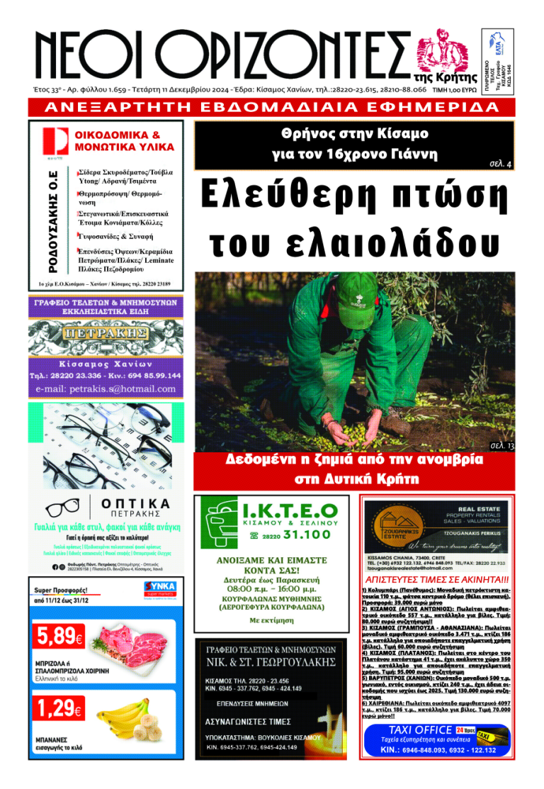 Χανιά: Τα Κ.Α.Π.Η του Δήμου στον παλμό των Χριστουγέννων – ΝΕΟΙ ΟΡΙΖΟΝΤΕΣ