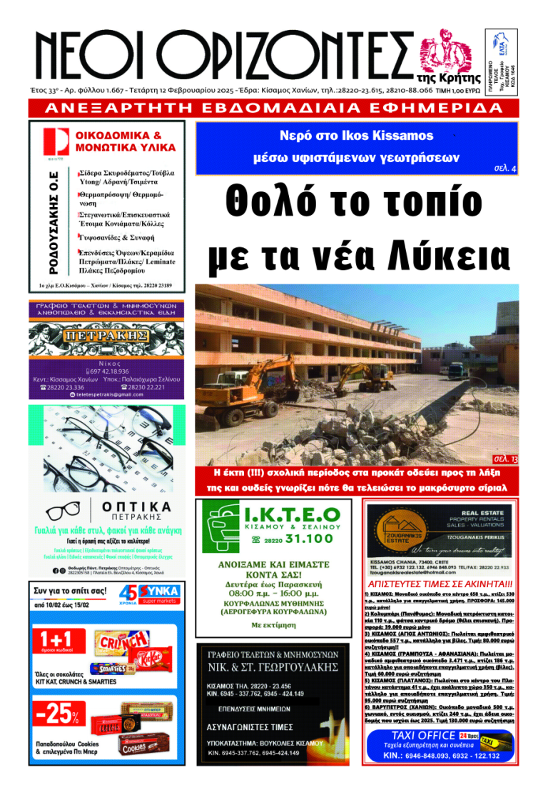 Κρήτη: Αυξάνεται το κόστος για φοιτητική στέγη – Τι λένε τα ...