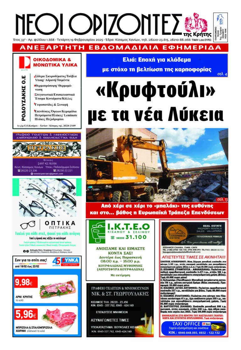 Eπμελητήριο Χανίων: Δύο συνδυασμοί στις εκλογές – Τα ονόματα όλων των ...