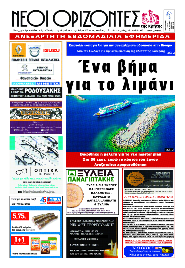 Πώς στέλνω πινέζα στο Google Maps – Και πώς τη δημιουργώ – ΝΕΟΙ ΟΡΙΖΟΝΤΕΣ