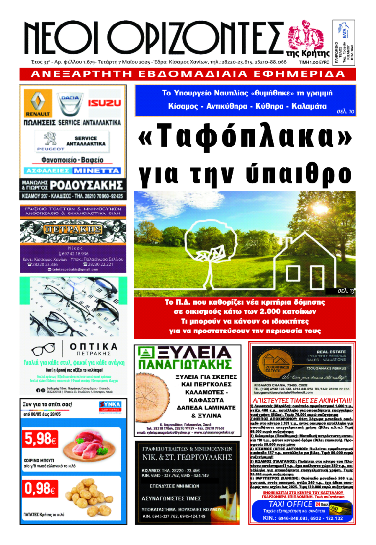 Εορτολόγιο: Μεγάλη γιορτή της Ορθοδοξίας σήμερα, Τετάρτη 21 Μαΐου ...