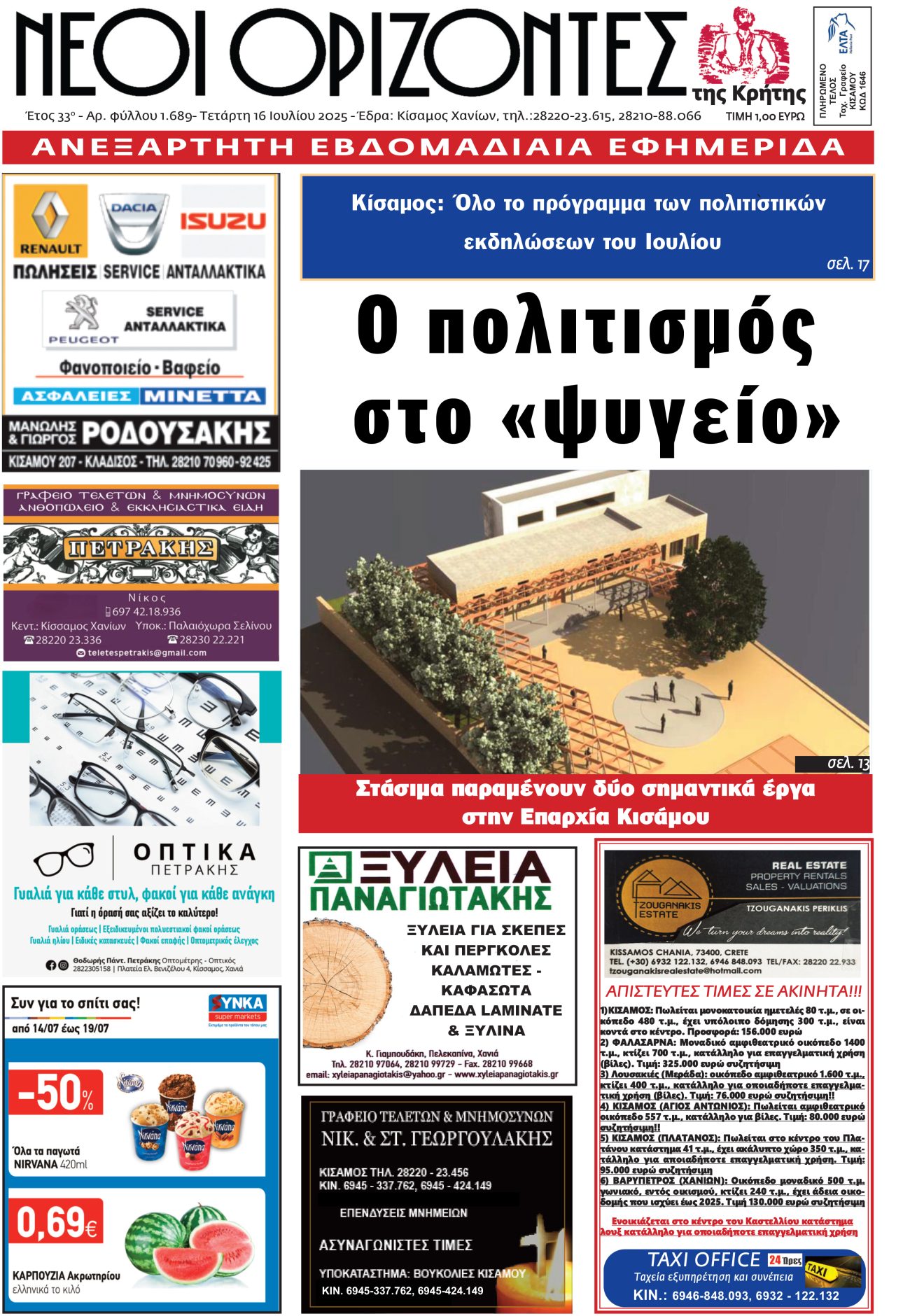 Κρήτη: Νεαρή κοπέλα έπεσε θύμα απάτης και έχασε 950 ευρώ – Ήθελε να ...