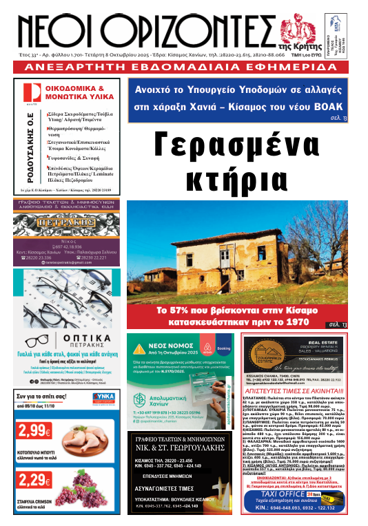 Κρήτη: Κανονικά εκτελούνται τα δρομολόγια των πλοίων – ΝΕΟΙ ΟΡΙΖΟΝΤΕΣ