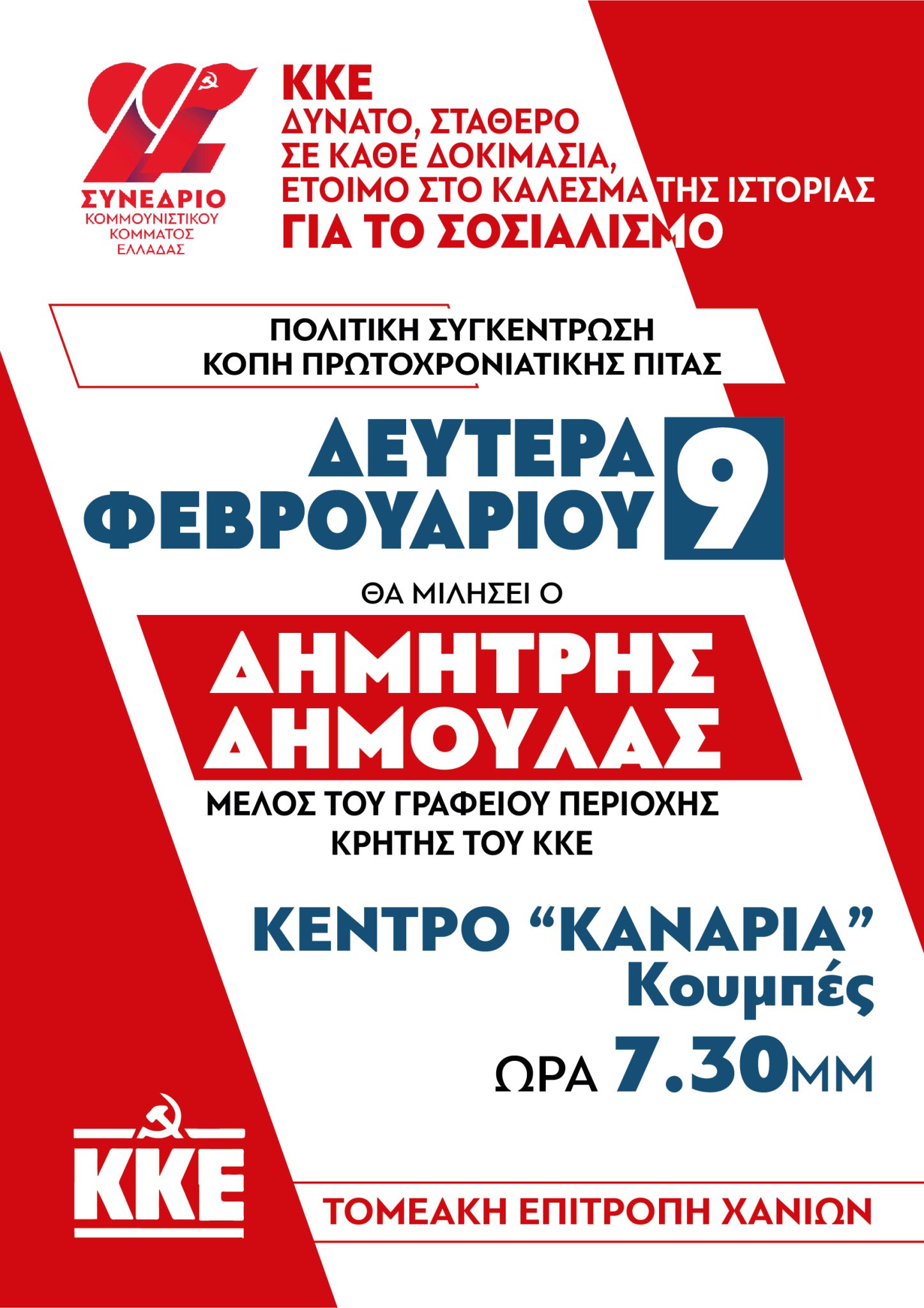 Πολιτική συγκέντρωση – κοπή πρωτοχρονιάτικης πίτας της ΤΕ Χανίων του ...
